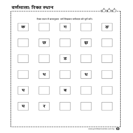 Hindi Alphabet And Letters Writing Practice Worksheets For Kindergarten ...